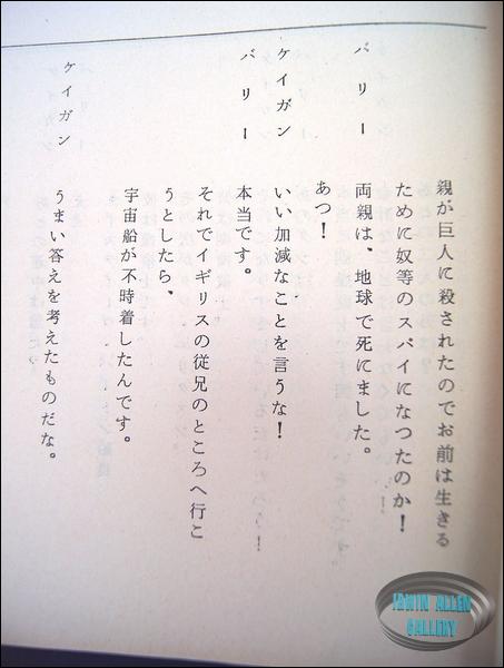 Land of the Giants Japanese Weird World Script