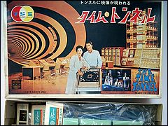Fujimi Time Tunnel