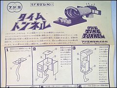 Fujimi Time Tunnel